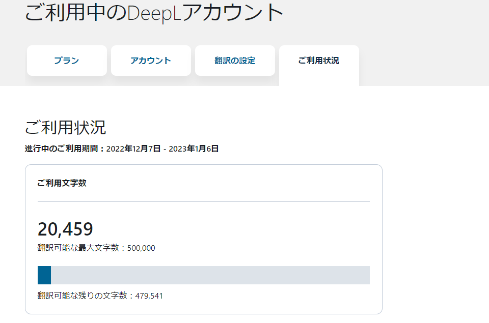 [Python] 翻訳サービス DeepL : Web APIで翻訳 - ラズどろキック